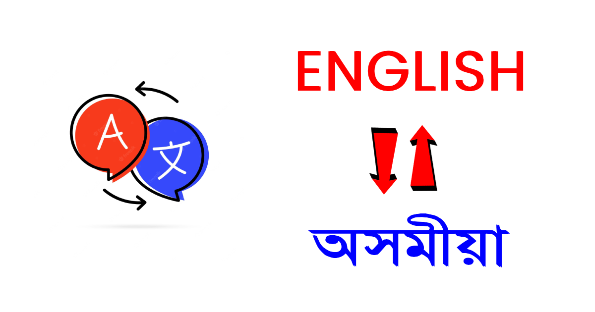 New Unlocking – English to Assamese Translation Services - Translation Wala